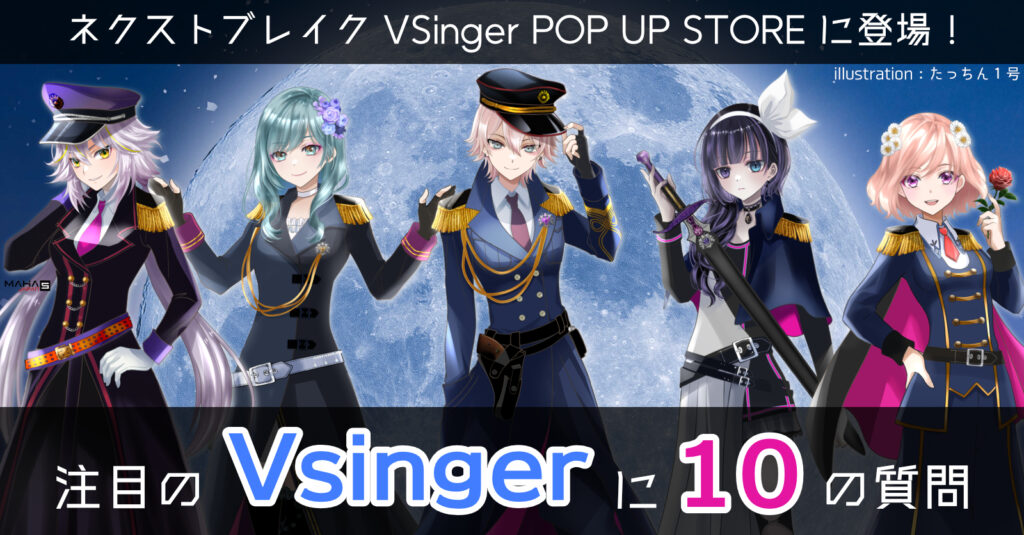 新鋭Vsingerが池袋HUMAXシネマズをジャック！？出演者5人にインタビュー！｜Vtuber Post - Vポス