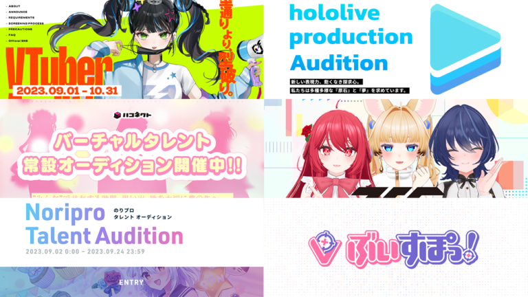 最新Vtuberオーディションまとめ！｜Vtuber Post - Vポス
