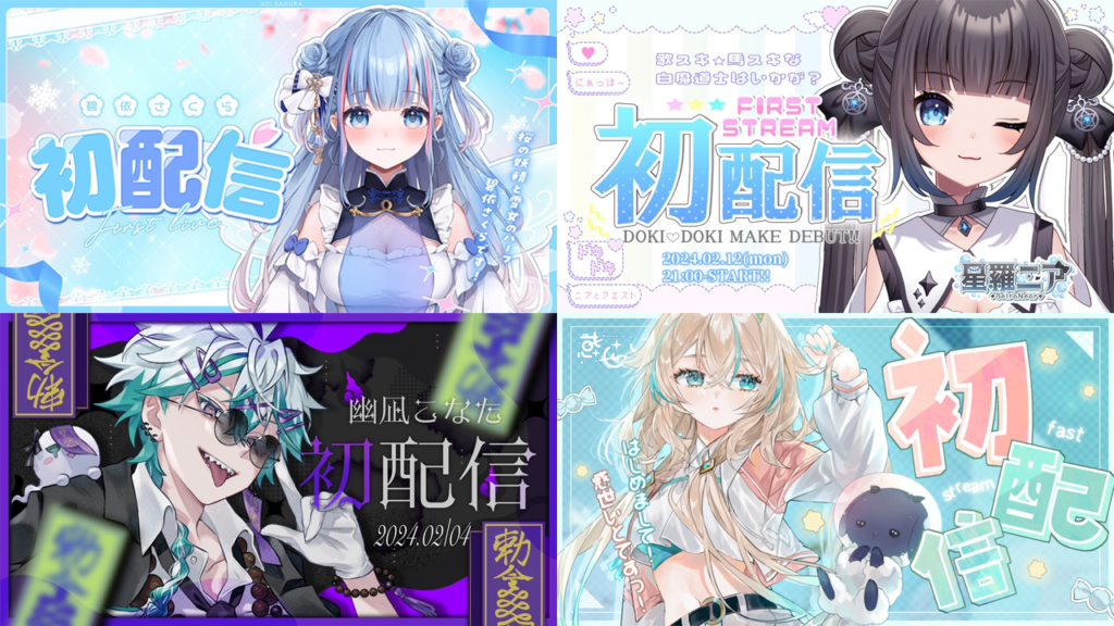 【2024年2月前半デビュー！】注目の新人Vtuberさん特集！！｜Vtuber Post - Vポス