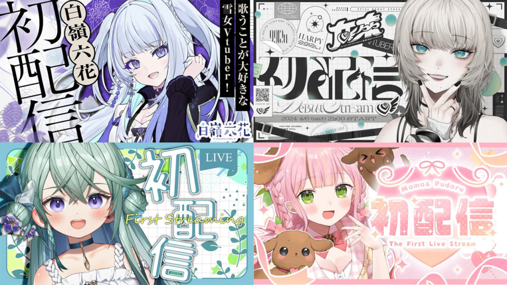 【2024年4月デビュー！】注目の新人Vtuberさん特集！！｜Vtuber Post - Vポス