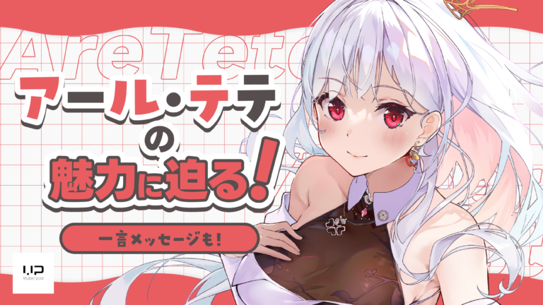 個人データベース｜Vtuber Post - Vポス