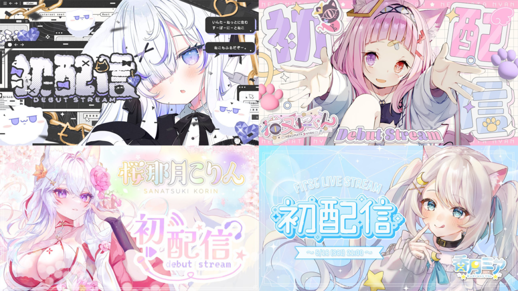【2024年5月後半デビュー！】注目の新人Vtuberさん特集！！｜Vtuber Post - Vポス
