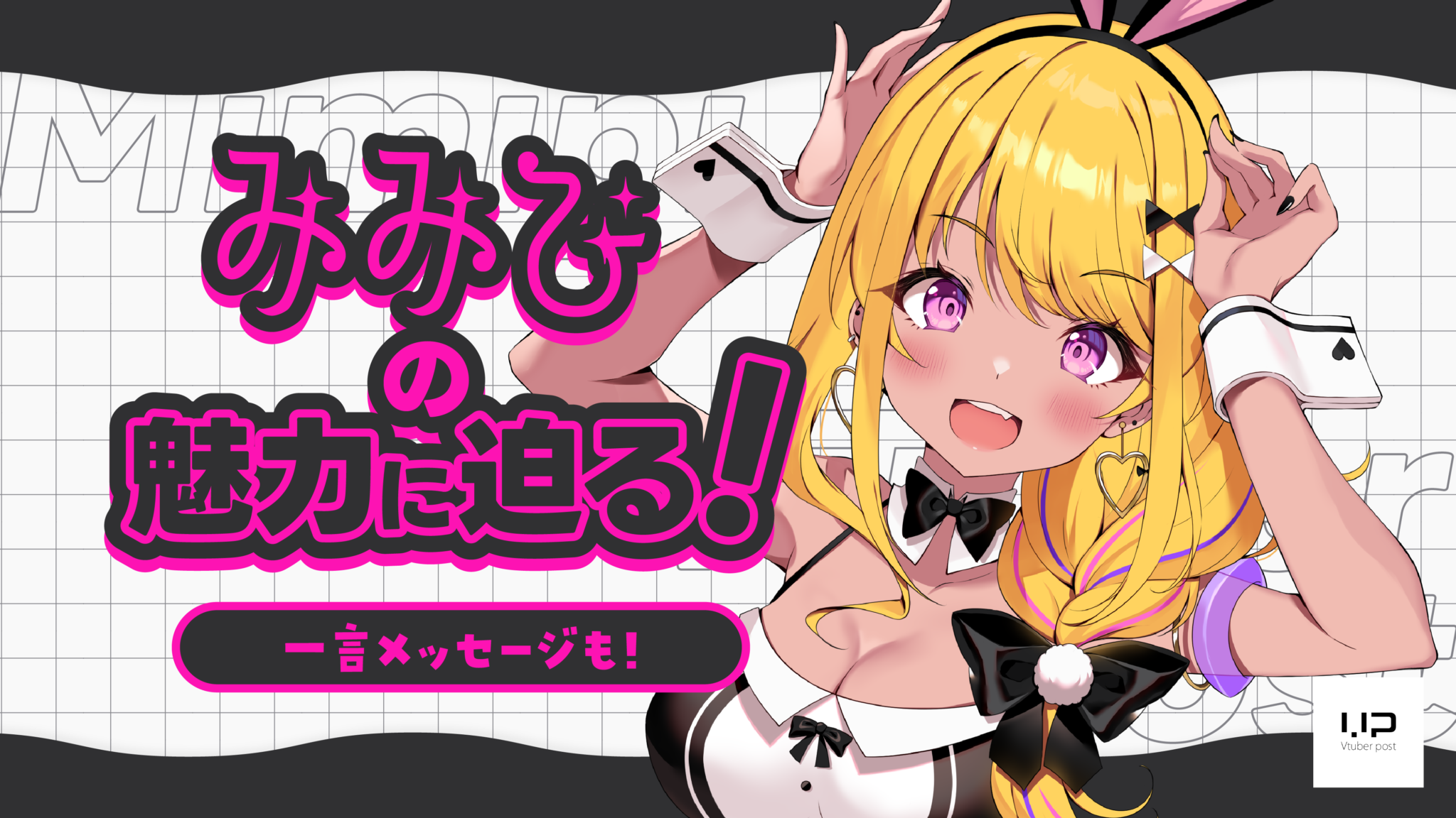 新規登録｜Vtuber Post - Vポス