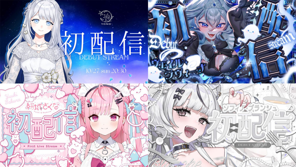 【2024年10月後半デビュー！】注目の新人Vtuberさん特集！！｜Vtuber Post - Vポス