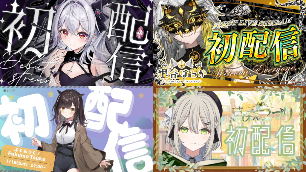 【2025年1月デビュー！】注目の新人Vtuberさん特集！！｜Vtuber Post - Vポス