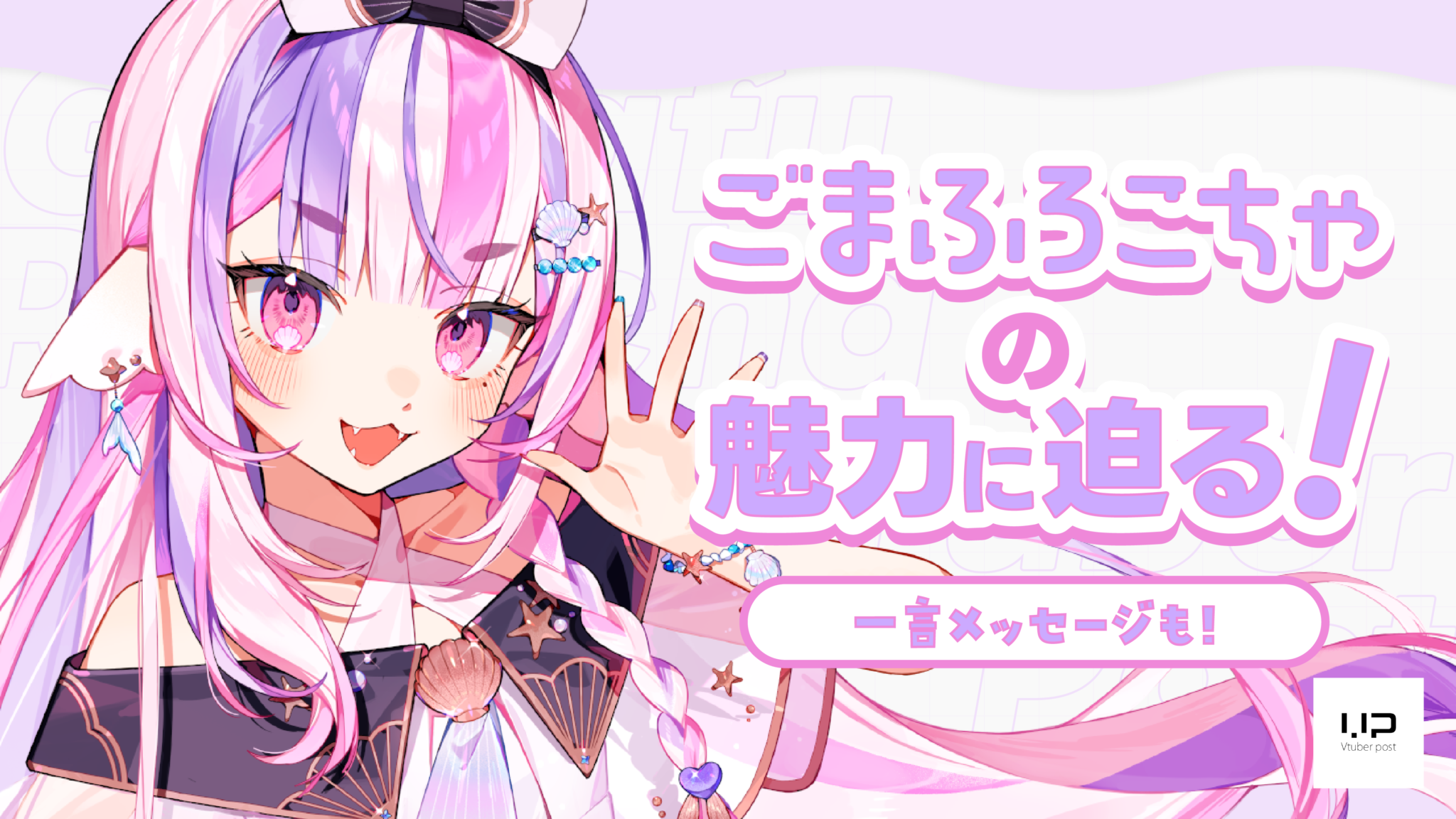 Live配信中｜Vtuber Post - Vポス