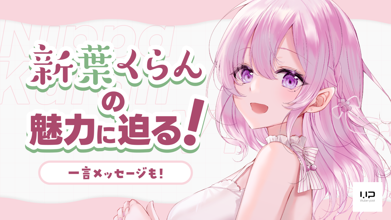 Live配信中｜Vtuber Post - Vポス